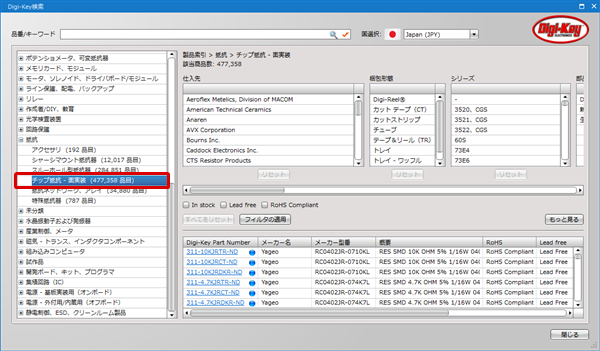 Quadcept - 部品検索方法(Digi-Key)